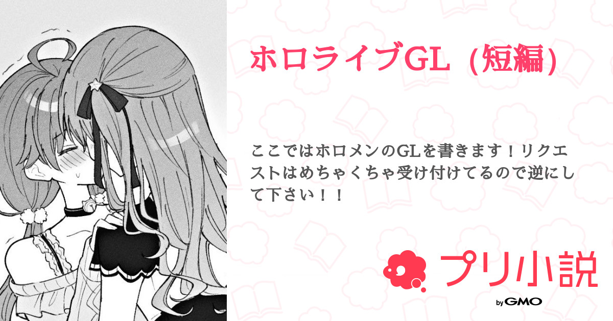 第4話：🔞#監禁♡（ホロライブGL（短編））｜無料スマホ夢小説ならプリ小説 byGMO